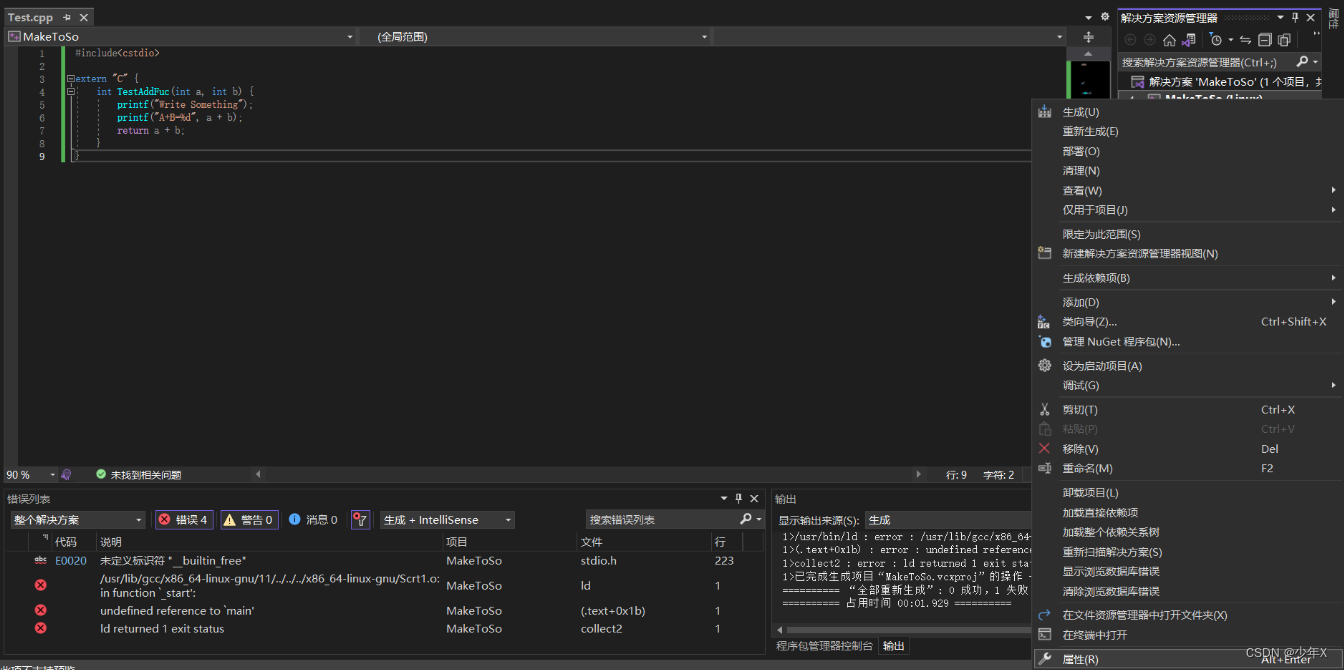 VS2022 利用C++开发Linux平台共享链接库.so方法_c++生成so-CSDN博客
