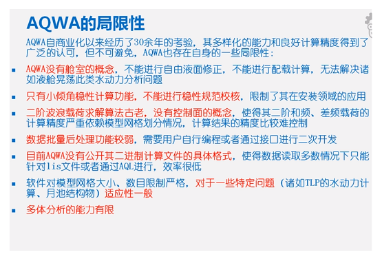 AQWA | 水动力分析 实用教程-CSDN博客