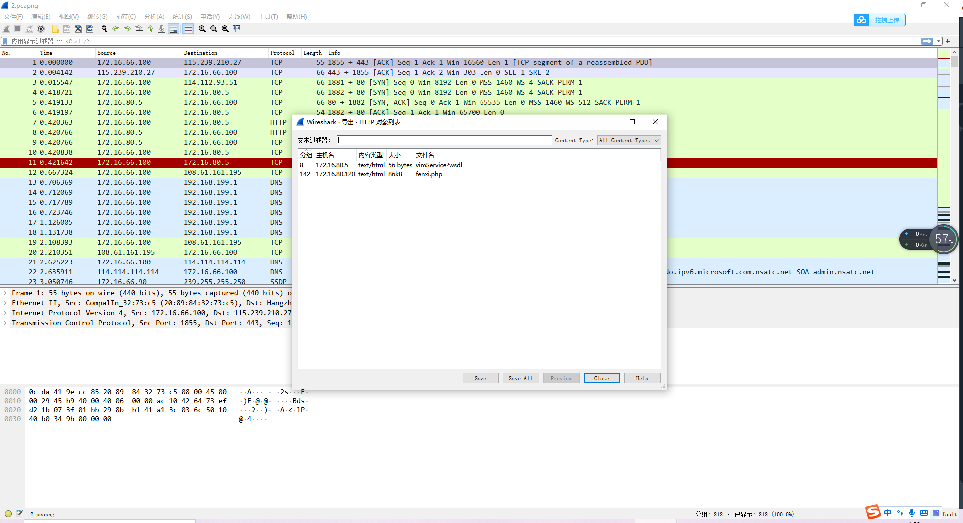 CTF 入坑新生赛 Misc 流量分析2 （图片的查看）_jfif ctf-CSDN博客