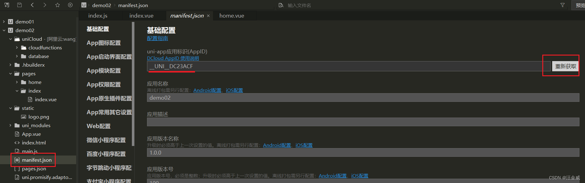 【uniapp】appid为空，请先在manifset.json内重新获取_appid 不存在,请在 manifest.json 中重新获取-CSDN博客