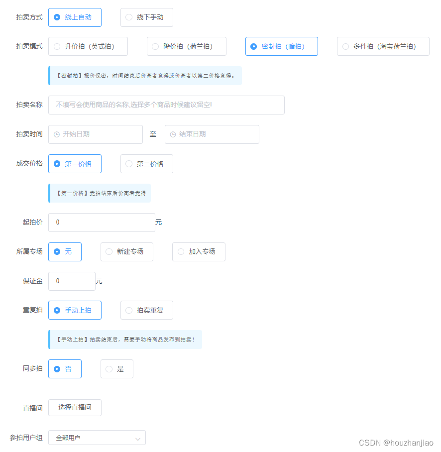 在线拍卖系统（竞拍系统）源码编写开发中拍卖模式的理解和实现拍卖系统开源 Csdn博客