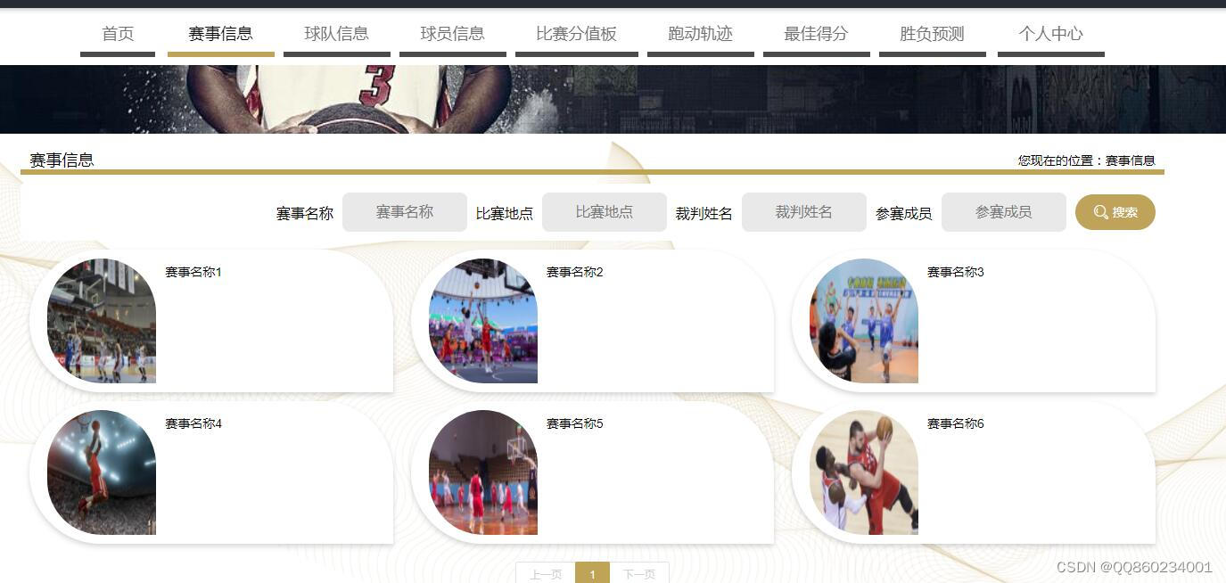 Java基于Springboot+vue的篮球NBA联赛比赛管理系统 前后端分离_基于spring boot体育赛事介绍-CSDN博客