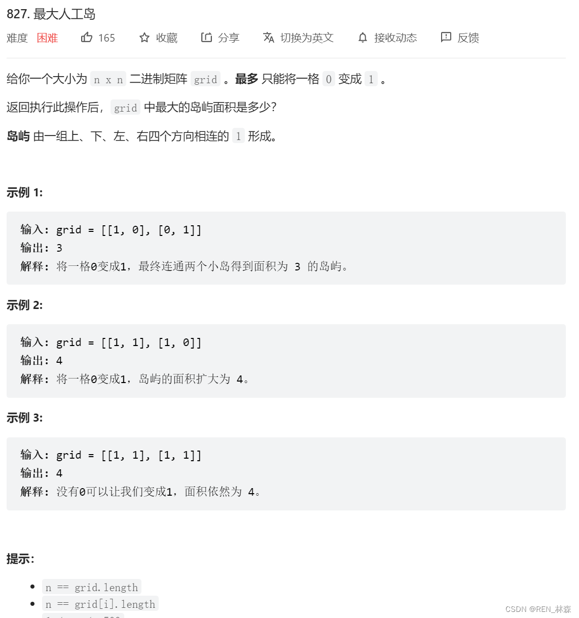 最大人工岛 如何让一个连通分量的所有节点都记录总节点数？给连通分量编号 最大人工岛2 Java Csdn博客 