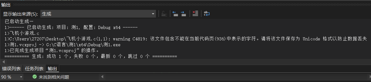 记录：Warning C4819: 该文件包含不能在当前代码页(936)中表示的字符。请将该文件保存为 Unicode 格式以防止数据丢失。-CSDN博客