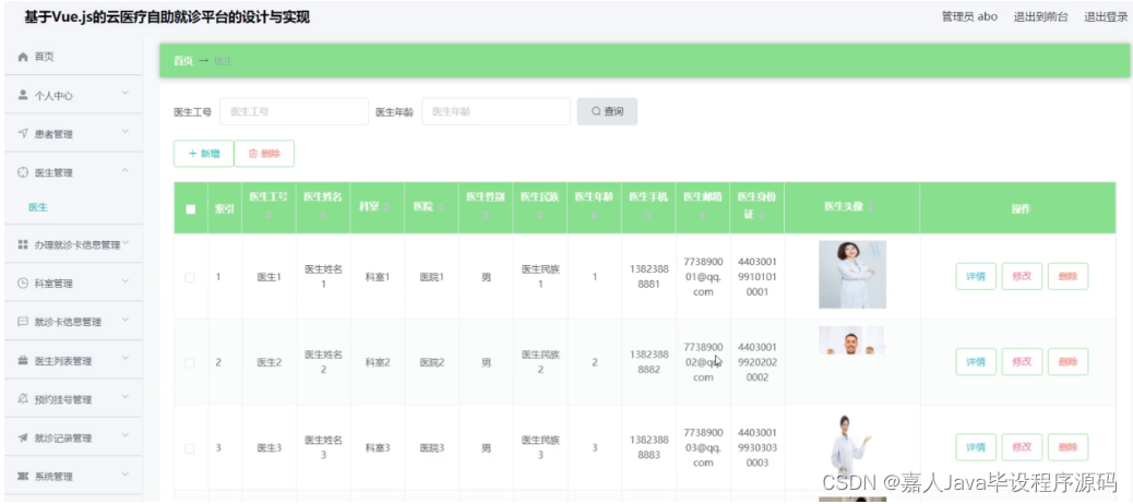 计算机毕业设计springboot基于vuejs的云医疗自助就诊平台的设计与实现bcau8【附源码】 Csdn博客