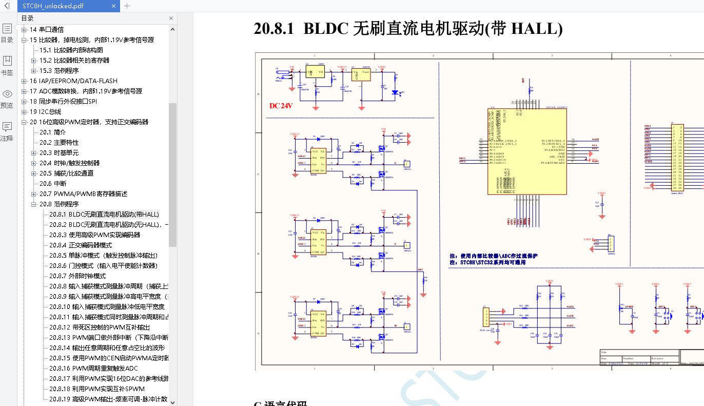 STC单片机驱动BLDC无刷直流电机(无HALL)官方示例_stc 无刷-CSDN博客