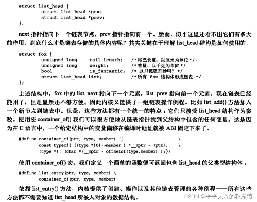Linux 内核设计与实现（三） Csdn博客