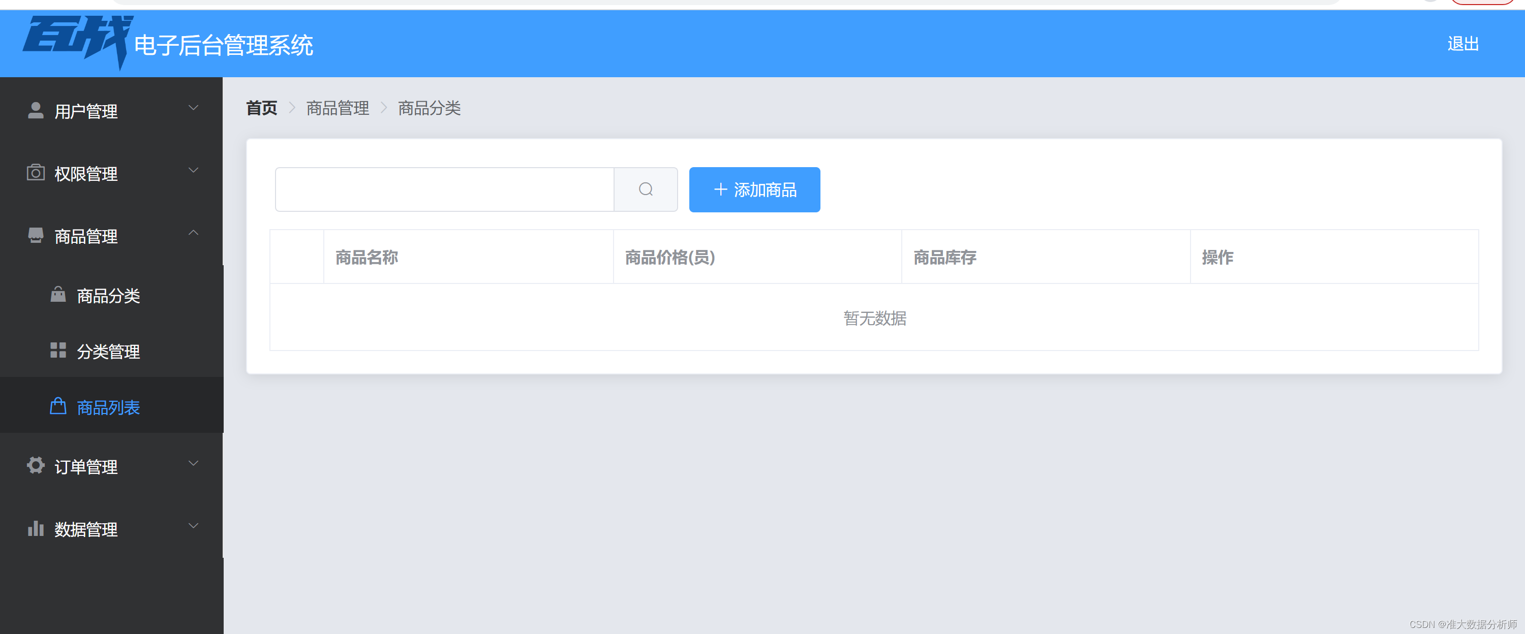 111前端商品管理页面布局——子组件挂载的方式与分类管理vue的结构搭建利用动态组件、插槽、自定义指令和引用静态资源相关知识写一个商品