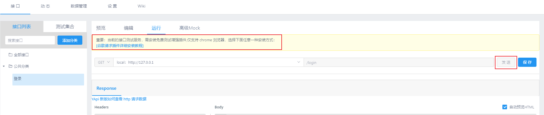 Yapi浏览器插件_yapi-x-CSDN博客