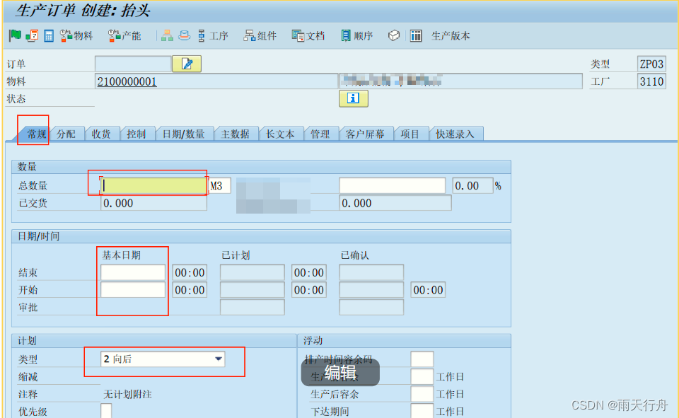 SAP CO01(创建生产订单)/MIGO(发货投料)前台操作-CSDN博客