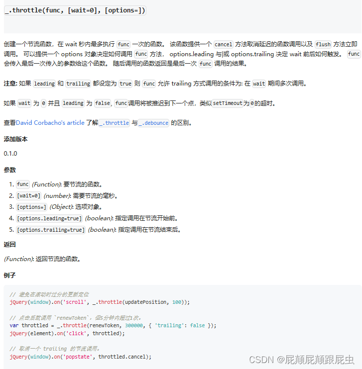 防抖和节流函数，定义，使用场景，如何实现，面试题怎么回答昨天突然想到 面试题 防抖 和节流如何回答了 Csdn博客 