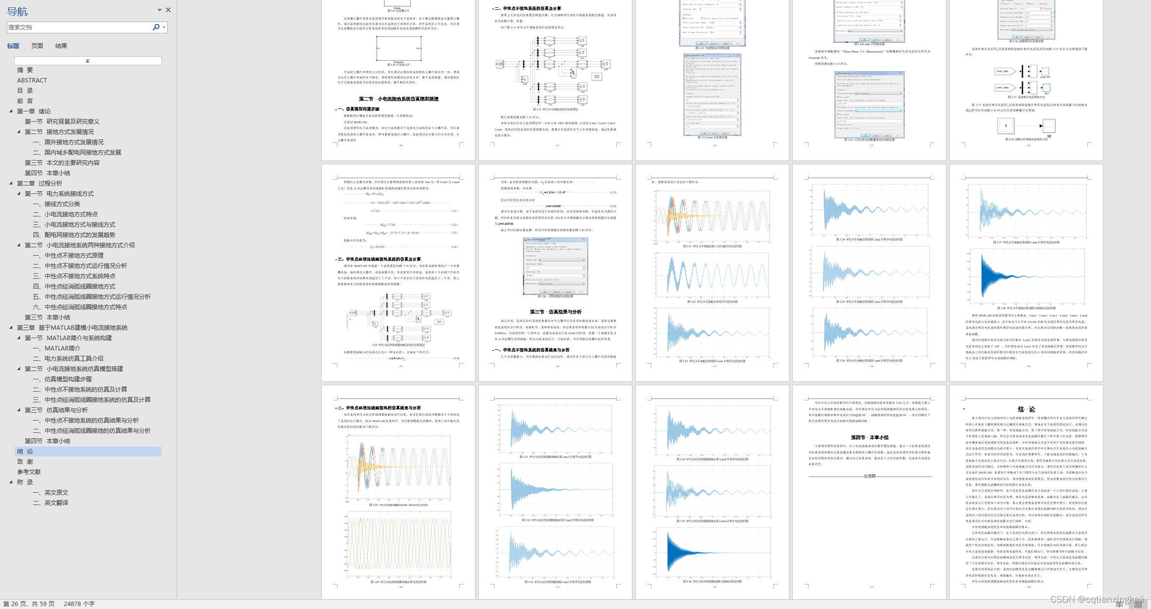 【毕业设计】72-Matlab小电流接地系统的建模与单相故障的仿真分析（仿真工程文件+结果图+答辩论文+答辩PPT）_仿真搭建答辩-CSDN博客