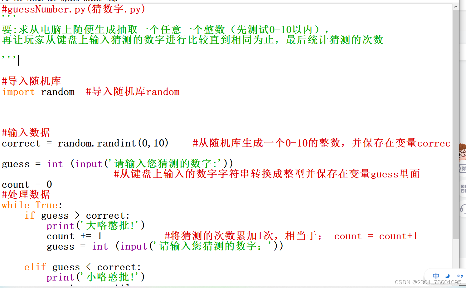 Python猜数字 Csdn博客