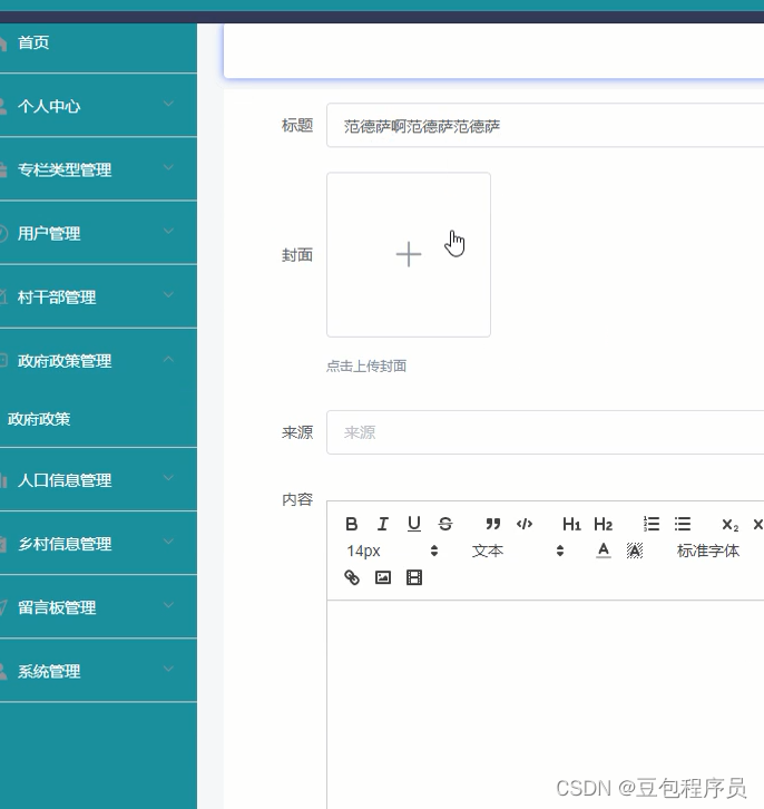 Springbootvueelementui农村村务管理信息系统村民信息管理系统 Csdn博客