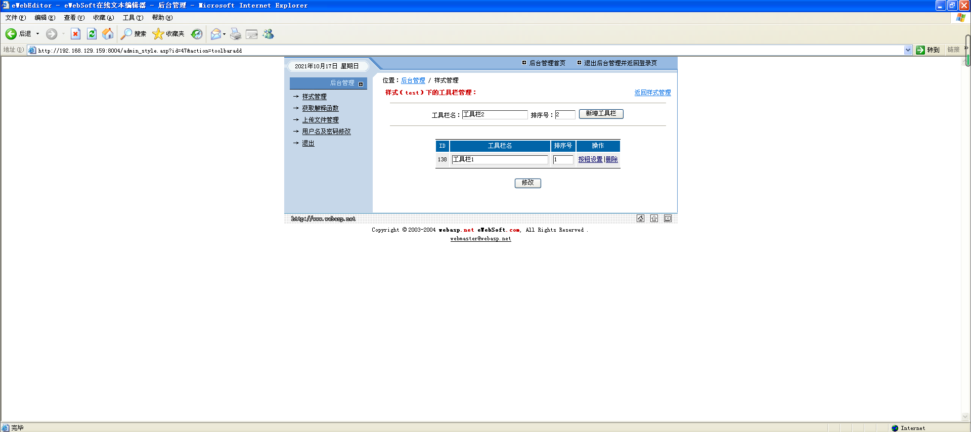 【安全】eWebeditor编辑器上传webshell_ewebeditor样式 webshell-CSDN博客