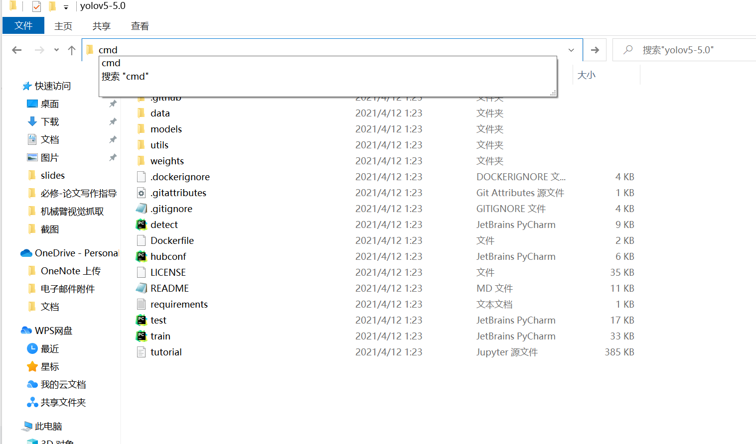Yolo配置与运行（github上下载的文件运行办法）_如何执行github的reqirementsd-CSDN博客