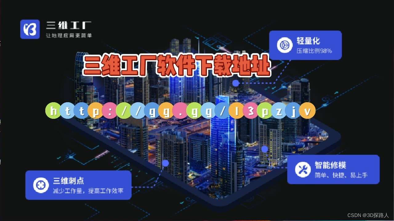 几款三维模型OSGb转换3dtile格式的软件_转3dtiles软件-CSDN博客