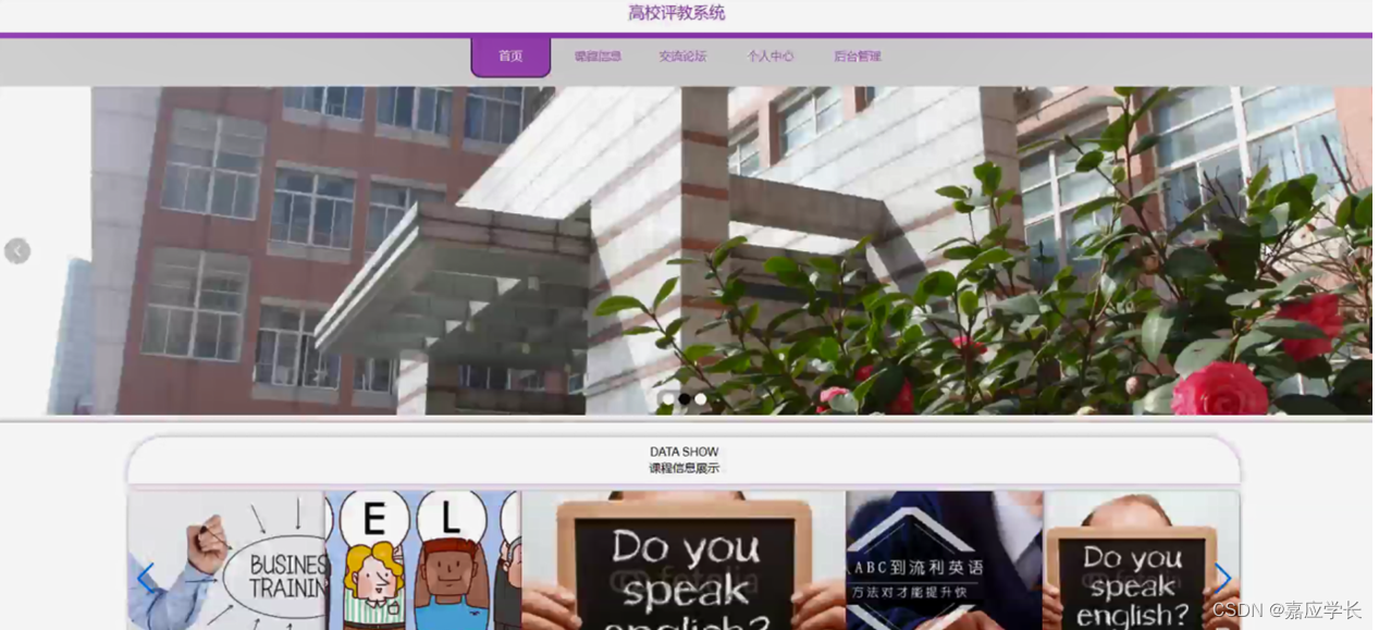 附源码 计算机毕业设计java高校评教系统评教系统代码 Csdn博客