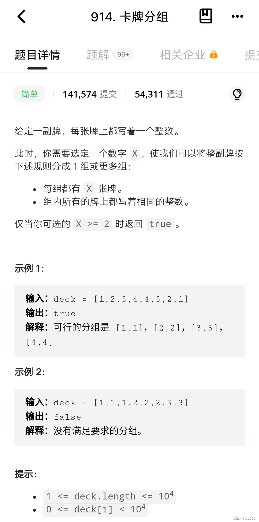 【刷爆leetcode】七月算法集训(7)哈希表 Csdn博客 9158