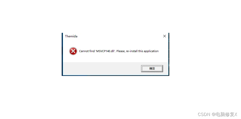 msvcp140.dll是什么？怎么修复msvcp140.dll缺失的问题-CSDN博客