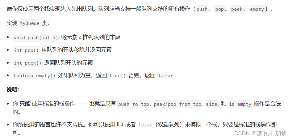 栈--双栈模拟队列-CSDN博客