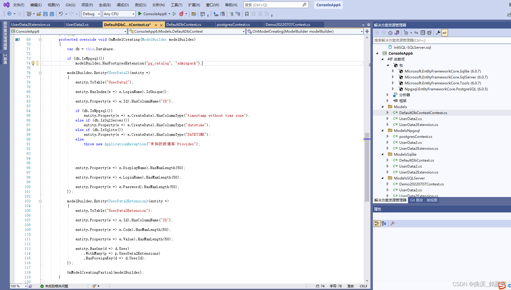 EF Core 兼容多数据库 保姆级教程 SqlServer PostgreSQL SQLite_efcore 多数据库-CSDN博客