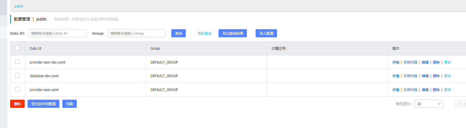 nacos-config配置中心、多环境配置、加载多配置文件_nacos做配置中心,公共配置,多环境配置-CSDN博客