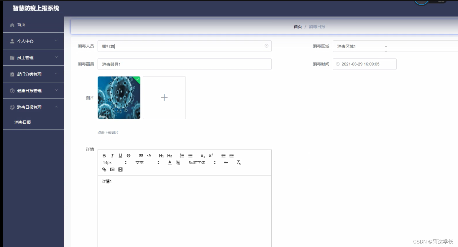 Java毕设项目智慧防疫上报系统服务端（javavuemybatismavenmysql）上报系统 Java Csdn博客
