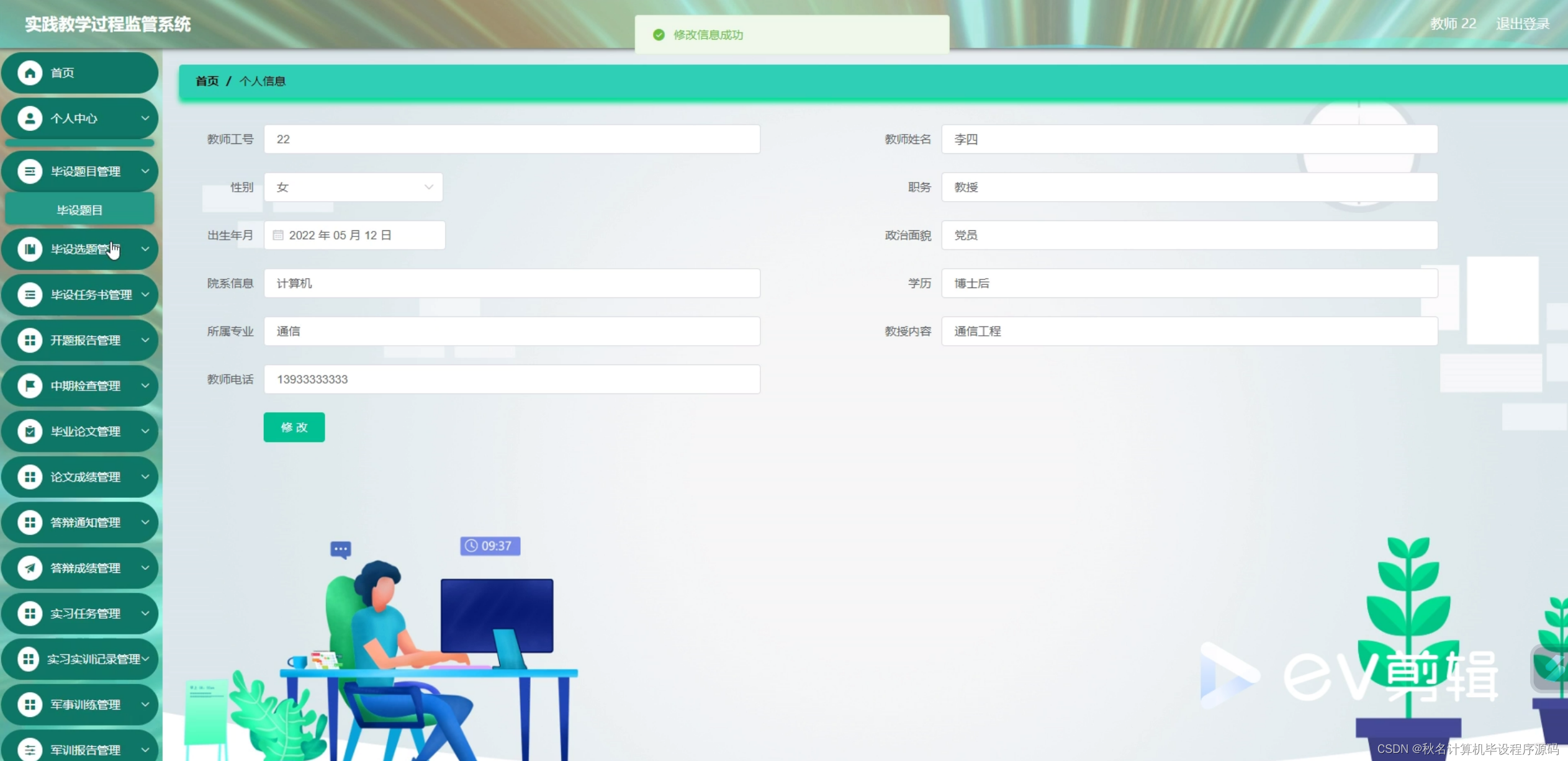 Ssmjava计算机毕业设计实践教学过程监管系统44cfw（程序lw源码远程部署 Csdn博客 
