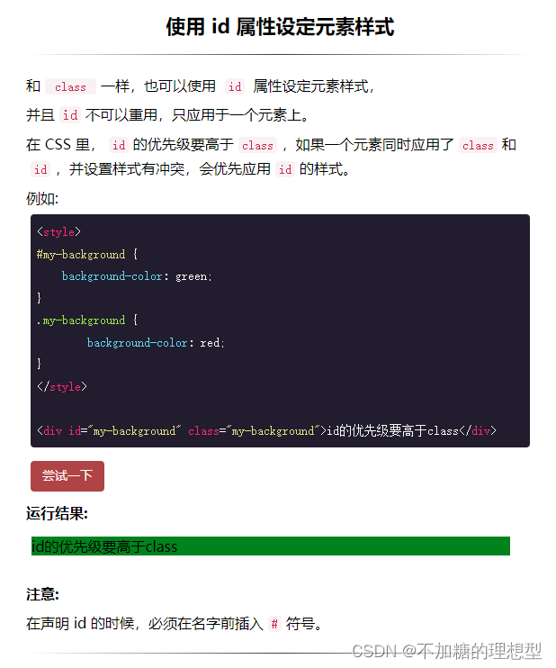 【前端】【学习】htmlcss的w3cschool网站的实战知识点htmlcss 基础实战 Csdn博客