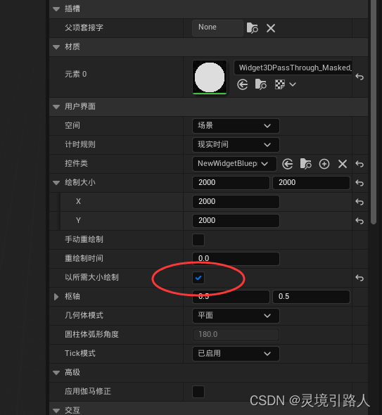 【虚幻引擎ue】ue5 Ui三种使用模式灵境引路人的博客 Csdn博客