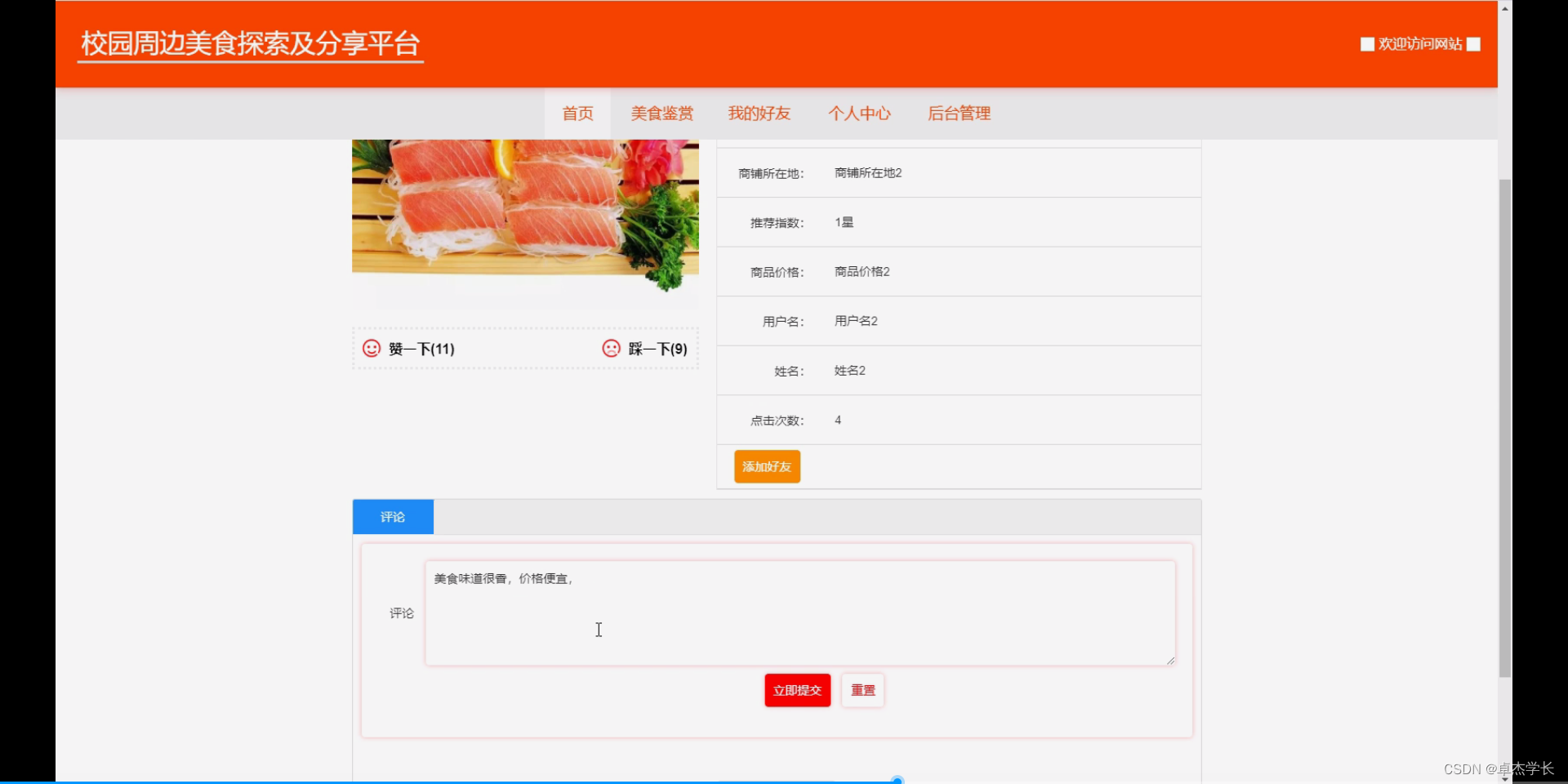 附源码 Java毕业设计校园周边美食探索及分享平台(系统lw)校园周边美食分享系统 Csdn博客