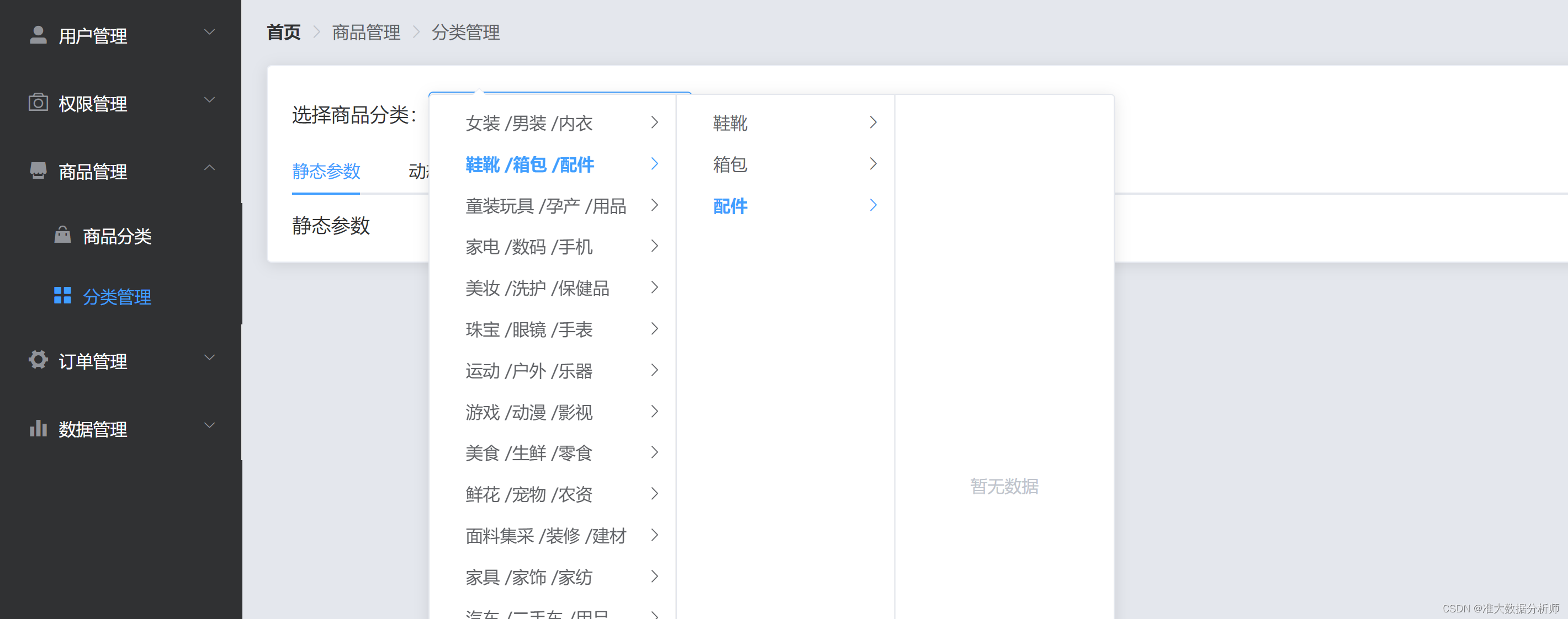 98前端分类管理布局显示——子组件挂载的方式与分类管理vue的结构搭建前端管理分类 Csdn博客