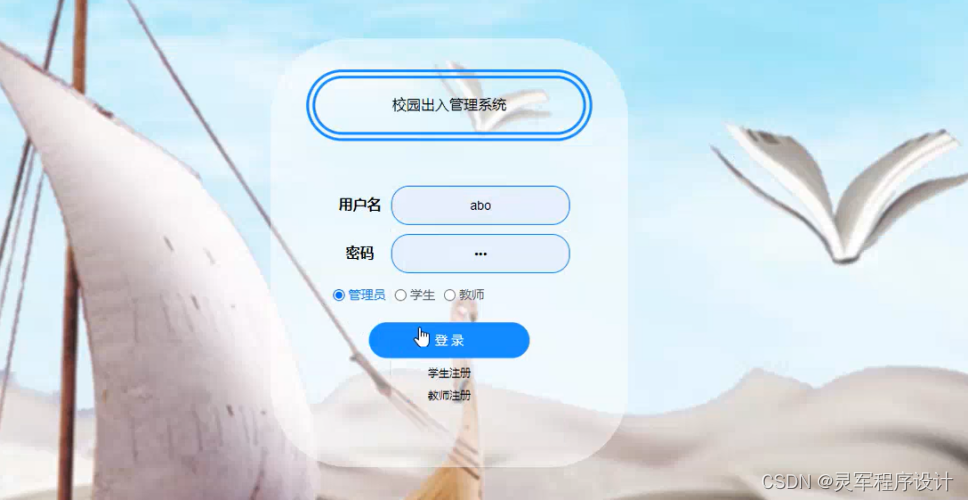 Javajspssm校园出入管理系统【2024年毕设】 Csdn博客 