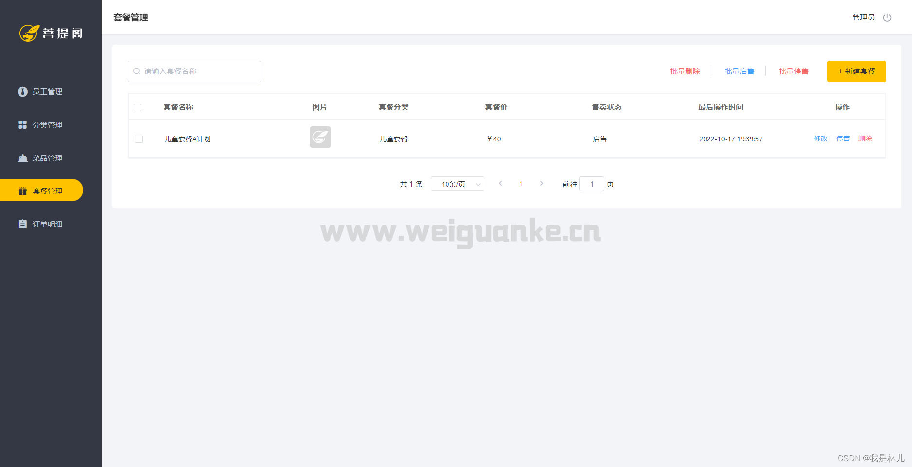 Springboot 外卖前后台管理系统java前端jsp源码mysqlspringboot外卖客户收货地址后台管理系统 Csdn博客