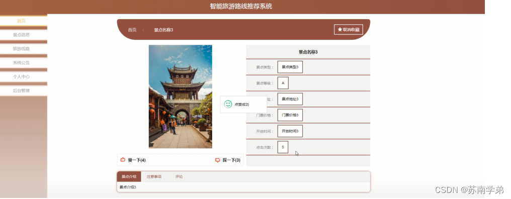 独有源码 Java Jsp智能旅游路线推荐系统3q9p5从不会做毕业设计到成功完成的过程与方法 Csdn博客