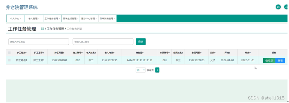 jsp+ssm计算机毕业设计养老院管理系统【附源码】_JSP、ssm毕设程序源码的博客-CSDN博客