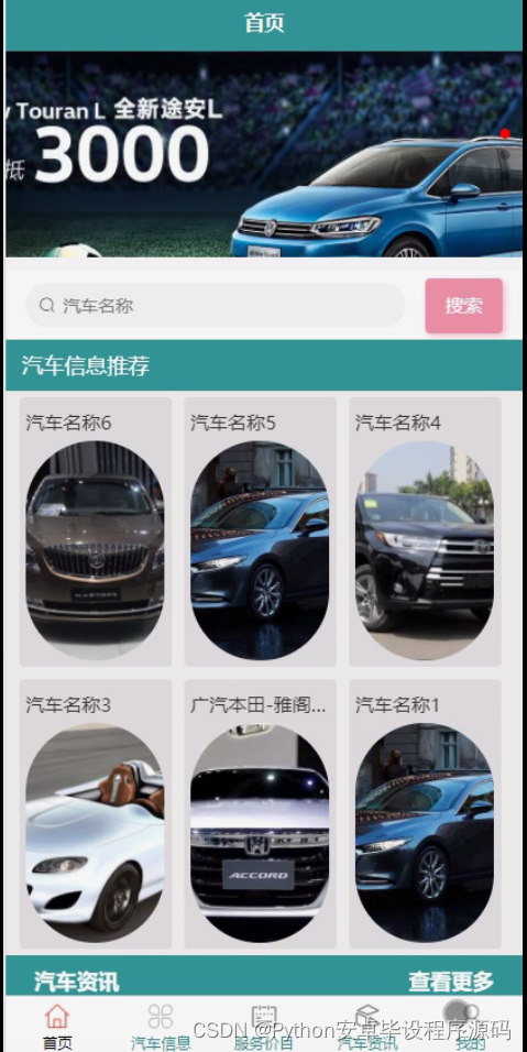 附源码 计算机毕业设计pythonuniapp汽车4s店服务小程序2mx25程序lw远程部署汽车4s店 小程序 源码 试驾 订购 Csdn博客 