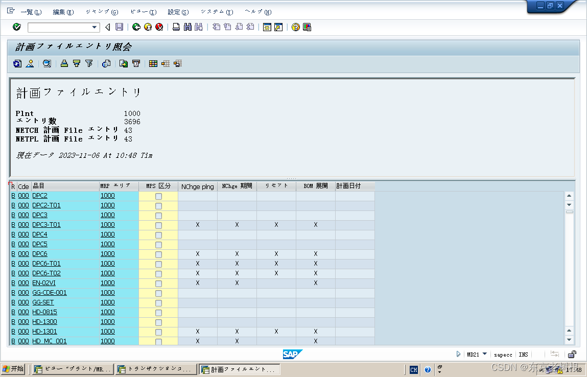 SAP MM学习笔记40 - MRP(资材所要量计划)-发注点，MRP 实行方式，计划文件Entry，MRP 处理流程，MRP 运行结果查看及 ...