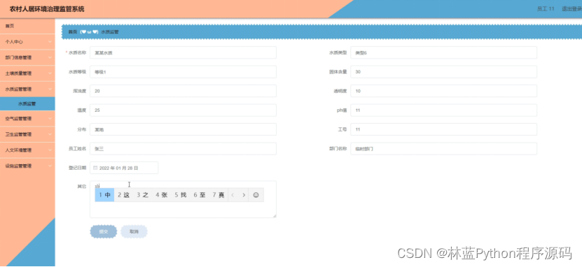 附源码 Python计算机毕业设计django农村人居环境治理监管系统 Csdn博客