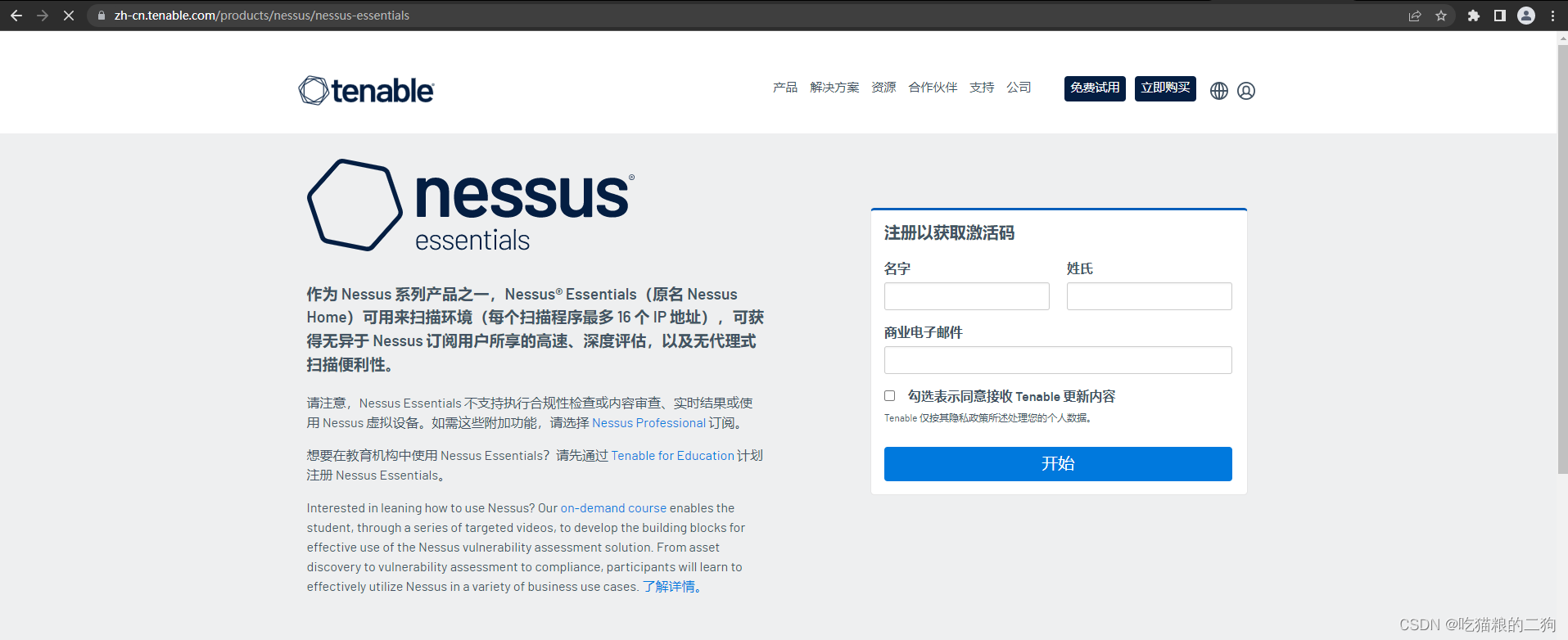 Centos部署破解Nessus全过程_centos下nessus部署-CSDN博客