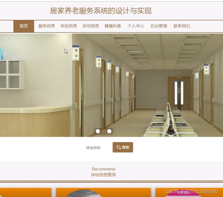 Java Ssm居家养老服务系统的设计与实现基于java养老服务系统选题意义 Csdn博客