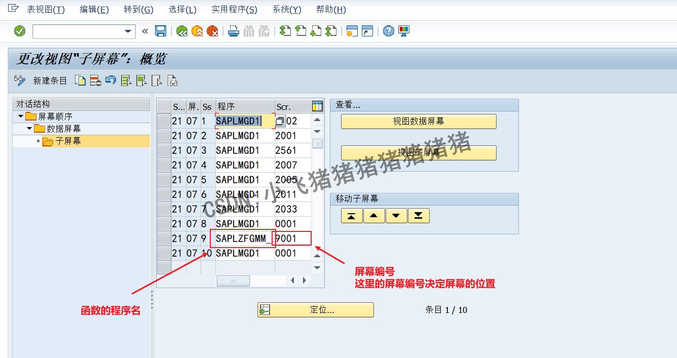 物料主数据屏幕增强 MM01/MM02/MM03_物料主数据mm01增强-CSDN博客