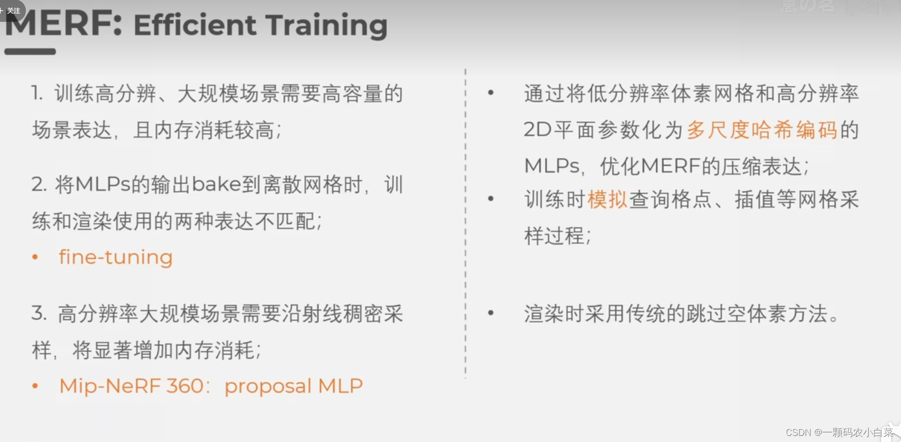 实时神经辐射场论文（SNeRG、instant-NGP、MERF）-CSDN博客