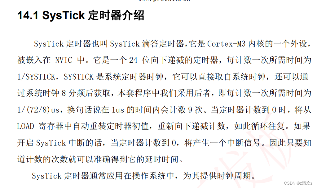 SysTick 定时器的使用_systick.h-CSDN博客