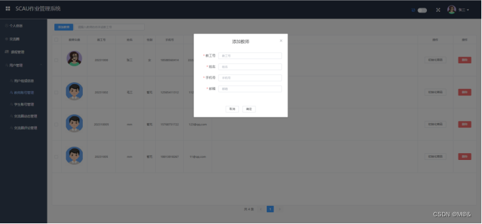 基于小程序的课程作业管理系统基于小程序课程作业管理系统 Csdn博客