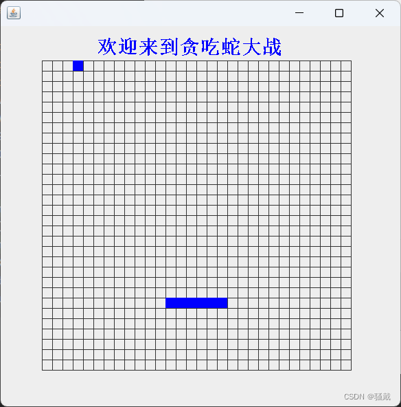 贪吃蛇【小游戏】(java课设)eclipse做java小游戏制作代码 Csdn博客