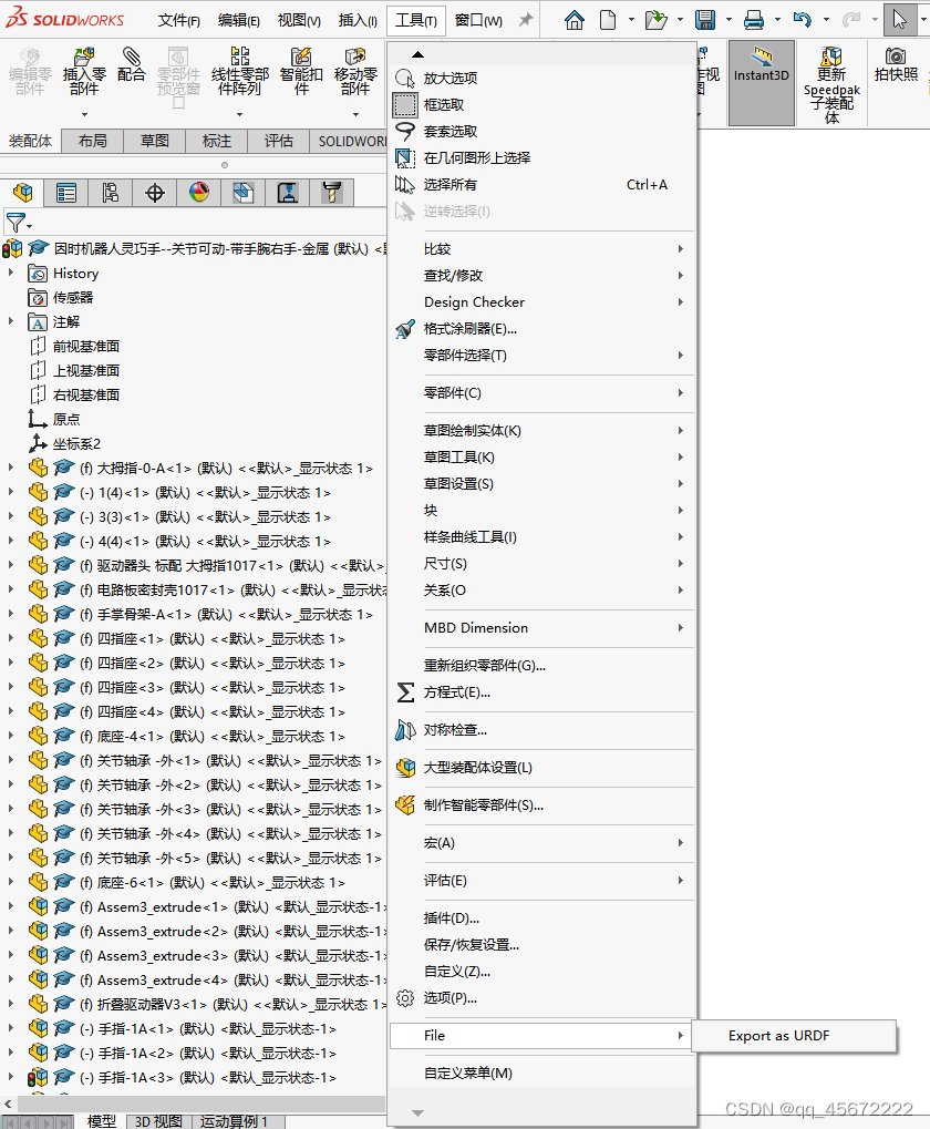 SolidWorks导出URDF到rviz、gazebo_urdf插件下载-CSDN博客