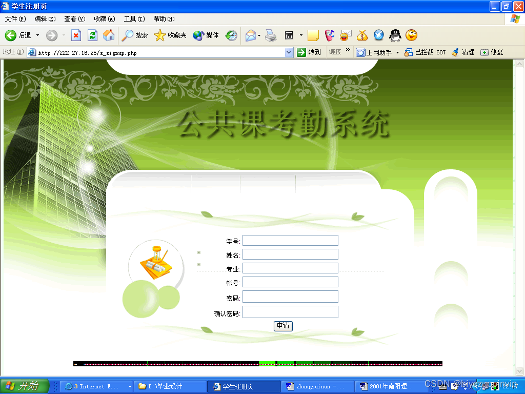 基于php的公共课考勤管理系统设计与实现考勤php Csdn博客