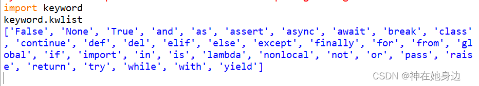 Python关键字python 关键字 Csdn博客